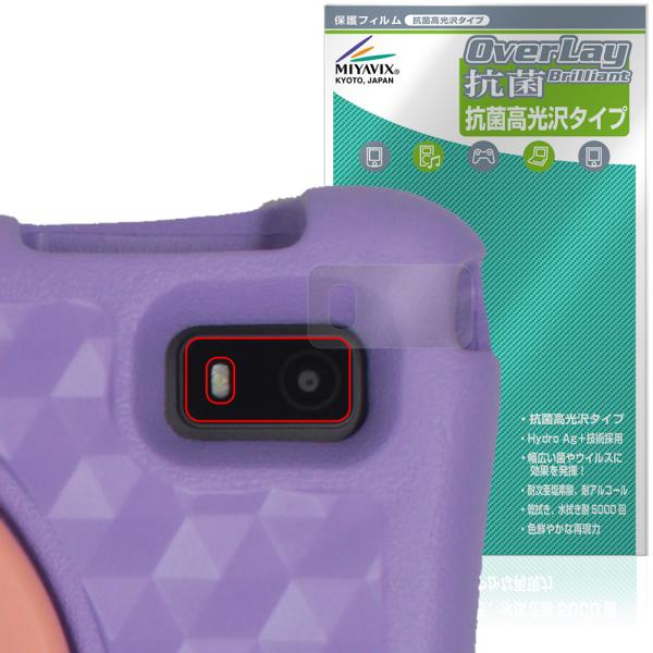 プリンプトン「Plimpton PlimPad Kids 20 背面カメラが四角型用」のリアカメラに対応した高い抗菌性能を備えた保護シート！Hydro Ag＋抗菌・高光沢タイプ OverLay 抗菌(オーバーレイ 抗菌)！幅広い細菌やウィル...