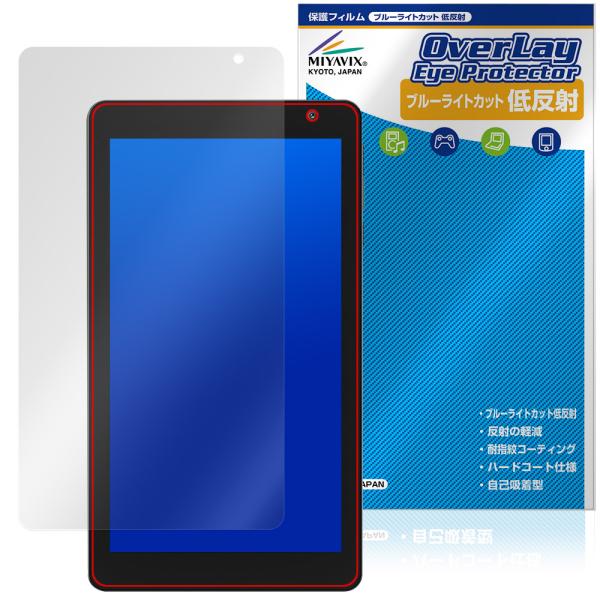 プリトム「PRITOM TAB7 Pro P7」に対応した目にやさしい液晶保護シート！ブルーライトカットタイプの OverLay Eye Protector(オーバーレイ アイ プロテクター)！液晶画面から放出されるブルーライトを約34％カ...