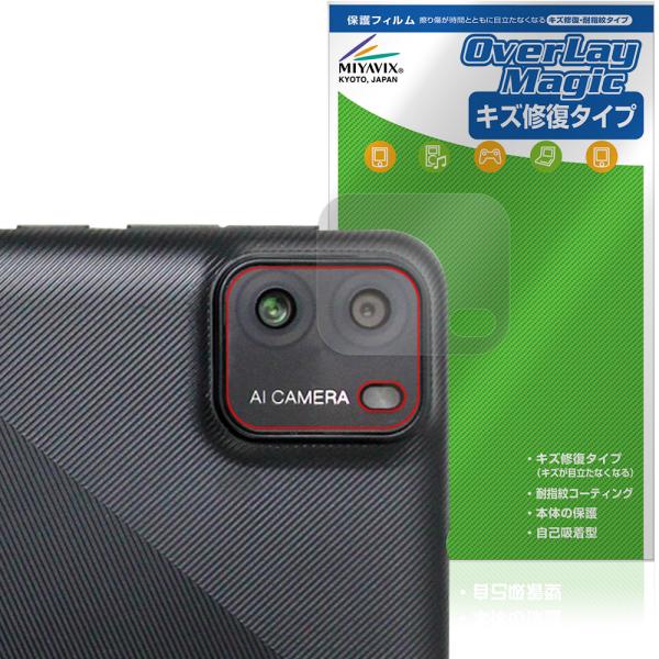 プリトム「PRITOM TAB7 Pro P7」のリアカメラに対応したシート表面の擦り傷を修復する保護シート！キズ修復＆耐指紋タイプ OverLay Magic(オーバーレイ マジック)！リアカメラの汚れやキズ付き、ホコリからしっかり保護し...