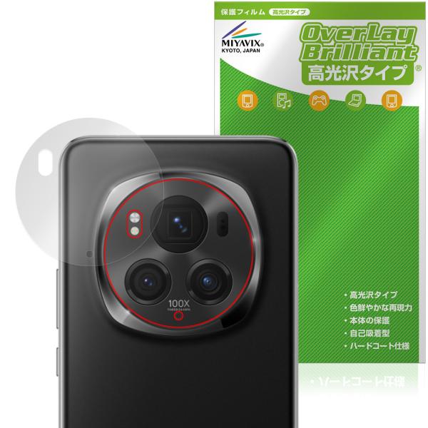 オナー「Honor Magic6 Pro」のリアカメラに対応した透明感が美しい保護シート！高光沢タイプ OverLay Brilliant(オーバーレイ ブリリアント)！リアカメラの汚れやキズ付き、ホコリからしっかり保護します。ガラスのよう...