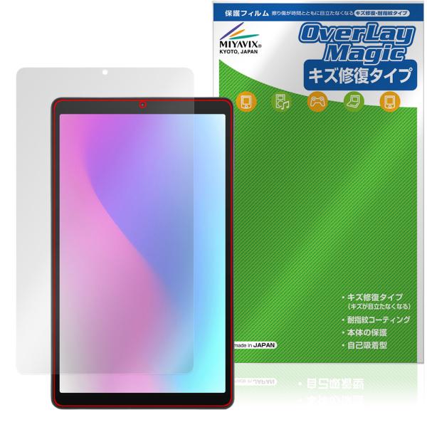 ジェネシス「aiwa tab AS8L-2 JA5-TBA0804」に対応したシート表面の擦り傷を修復する液晶保護シート！キズ修復＆耐指紋タイプ OverLay Magic(オーバーレイ マジック)！液晶画面の汚れやキズ付き、ホコリからしっ...