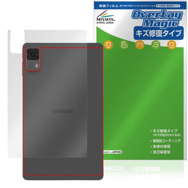 ジェネシス「aiwa tab AS8L-2 JA5-TBA0804」に対応した背面用保護シート！シート表面の擦り傷を修復する素材を使用した OverLay Magic(オーバーレイ マジック)！背面の汚れやキズ付き、ホコリからしっかり保護し...