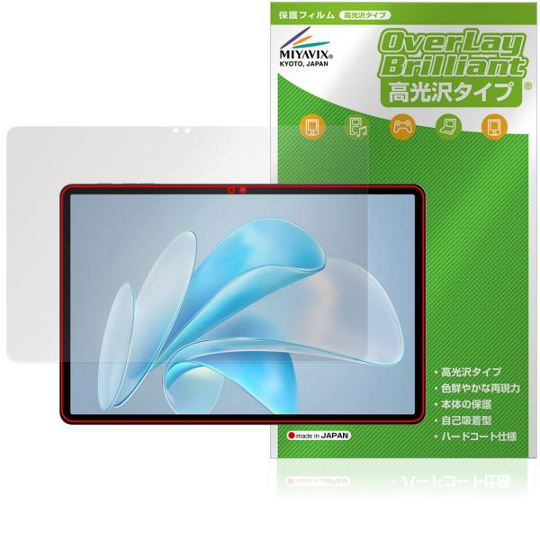 「BMAX MaxPad I11 S」に対応した透明感が美しい液晶保護シート！高光沢タイプ OverLay Brilliant(オーバーレイ ブリリアント)！液晶画面の汚れやキズ付き、ホコリからしっかり保護します。ガラスのような美しい透明感...