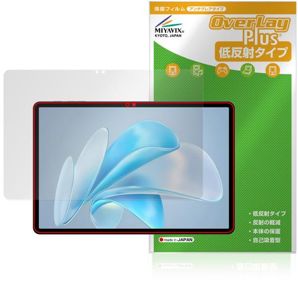 「BMAX MaxPad I11 S」に対応した映り込みを抑える液晶保護シート！低反射タイプ OverLay Plus(オーバーレイ プラス)！液晶画面の汚れやキズ付き、ホコリからしっかり保護します。指紋がつきにくく蛍光灯や太陽光の映りこみ...