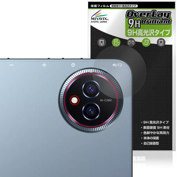 「BMAX MaxPad I11 S」のリアカメラに対応した9H高硬度の保護シート！色鮮やかに再現する高光沢タイプ OverLay 9H Brilliant(オーバーレイ 9H ブリリアント)！リアカメラを汚れやキズ付き、ホコリからしっかり...