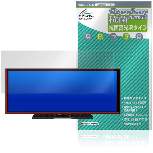 「OTTOCAST OttoScreen Droid Pro 11.4インチ」に対応した高い抗菌性能を備えた液晶保護シート！Hydro Ag＋抗菌・高光沢タイプ OverLay 抗菌(オーバーレイ 抗菌)！幅広い細菌やウィルスの増殖を抑制し...