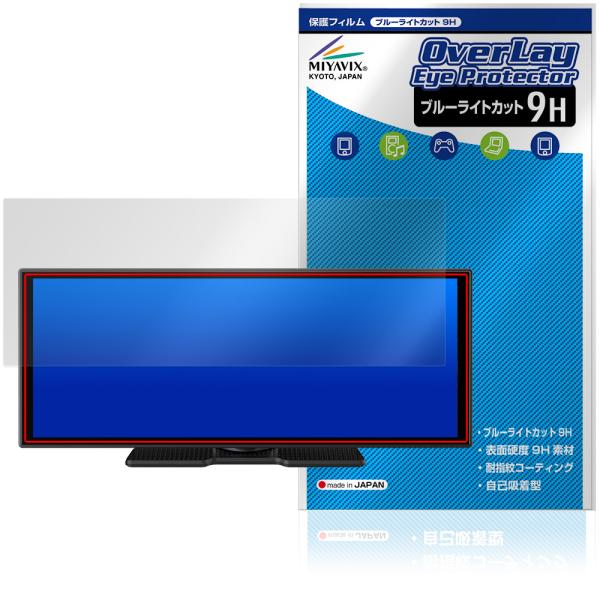 「OTTOCAST OttoScreen Droid Pro 11.4インチ」に対応した目にやさしい液晶保護シート！ブルーライトカットタイプの OverLay Eye Protector(オーバーレイ アイ プロテクター)！液晶画面から放出...