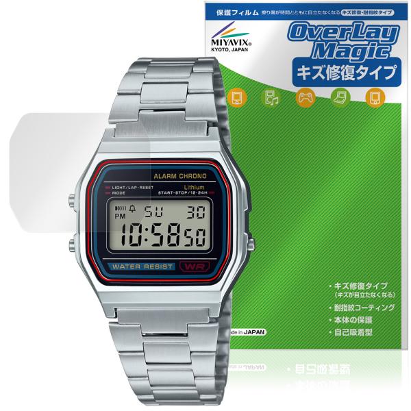 カシオ「CASIO Collection STANDARD A158W シリーズ」に対応したシート表面の擦り傷を修復する液晶保護シート！キズ修復＆耐指紋タイプ OverLay Magic(オーバーレイ マジック)！液晶画面の汚れやキズ付き、...