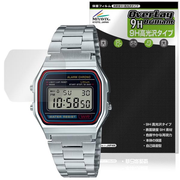 カシオ「CASIO Collection STANDARD A158W シリーズ」に対応した9H高硬度の液晶保護シート！色鮮やかに再現する高光沢タイプ OverLay 9H Brilliant(オーバーレイ 9H ブリリアント)！液晶画面を...