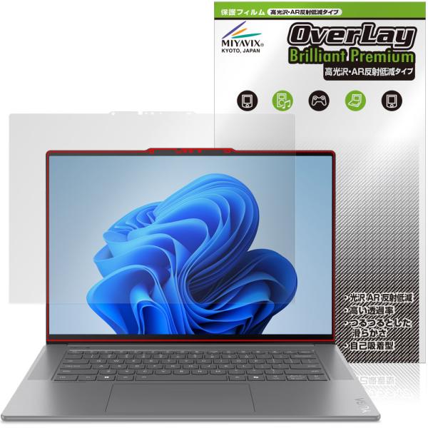 レノボ「Lenovo Yoga Slim 7i Aura Edition Gen 9 15.3型 Intel」に対応した黒を引き締めギラツキを抑える高光沢液晶保護シート！超ハイスペック高光沢タイプ OverLay Brilliant Pre...