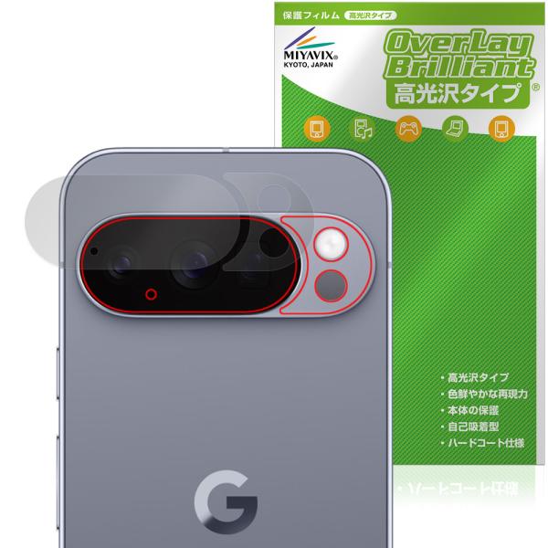 グーグル「Google Pixel 10 Pro」の背面カメラに対応した透明感が美しい保護シート！高光沢タイプ OverLay Brilliant(オーバーレイ ブリリアント)！背面カメラの汚れやキズ付き、ホコリからしっかり保護します。ガラ...