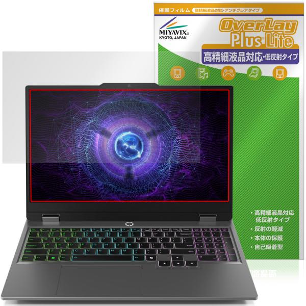 レノボ「Lenovo LOQ 15IRX9 / 15AHP9」に対応した映り込み・にじみを抑える液晶保護シート！高精細液晶対応・低反射タイプ OverLay Plus Lite(オーバーレイ プラス ライト)！液晶画面の汚れやキズ付き、ホコ...