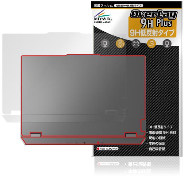 レノボ「Lenovo LOQ 15IRX9 / 15AHP9」に対応した9H高硬度を実現した天板用保護シート！映り込みを抑える低反射タイプの OverLay 9H Plus(オーバーレイ 9H プラス)！耐久性に優れた表面硬度9Hのシートで...