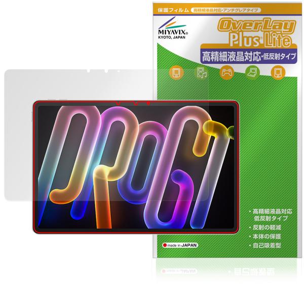 レノボ「Lenovo Xiaoxin Pad Pro GT 11.1 TB710FU」に対応した映り込み・にじみを抑える液晶保護シート！高精細液晶対応・低反射タイプ OverLay Plus Lite(オーバーレイ プラス ライト)！液晶画...