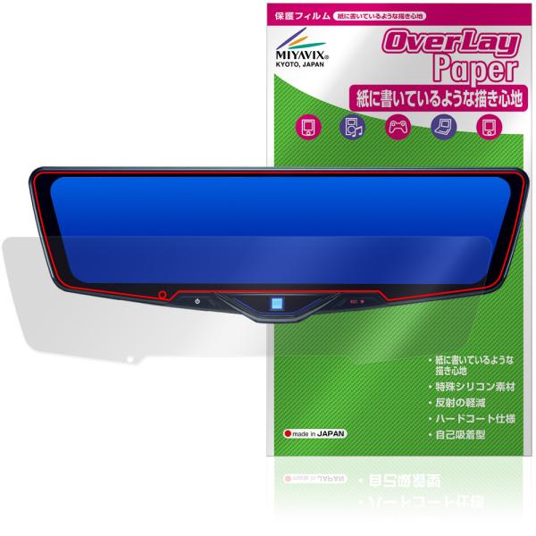 アルパイン「ALPINE 12型 ドライブレコーダー搭載デジタルミラー DVR-DM1246A」に対応した紙に書いているような描き心地の液晶保護シート！書き味向上タイプ OverLay Paper(オーバーレイ ペーパー)！表面の特殊加工に...