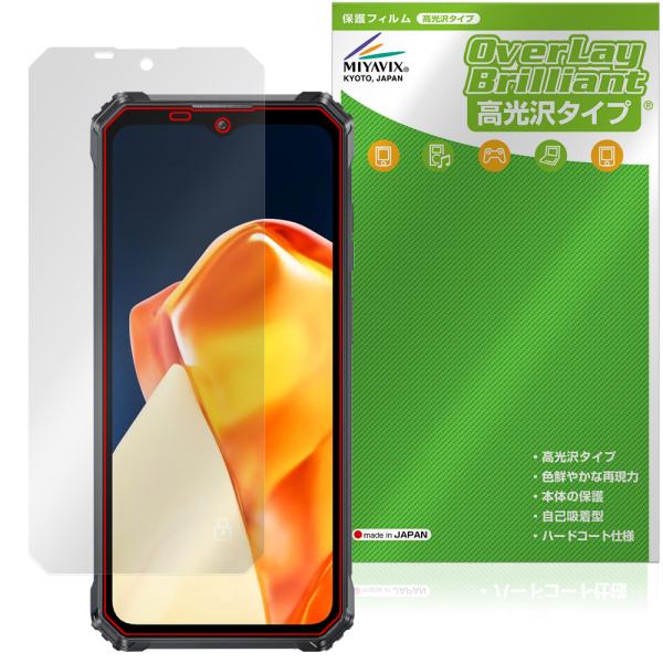 オウキテル「OUKITEL G1」に対応した透明感が美しい液晶保護シート！高光沢タイプ OverLay Brilliant(オーバーレイ ブリリアント)！液晶画面の汚れやキズ付き、ホコリからしっかり保護します。ガラスのような美しい透明感とな...