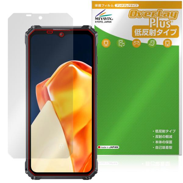 オウキテル「OUKITEL G1」に対応した映り込みを抑える液晶保護シート！低反射タイプ OverLay Plus(オーバーレイ プラス)！液晶画面の汚れやキズ付き、ホコリからしっかり保護します。指紋がつきにくく蛍光灯や太陽光の映りこみを低...