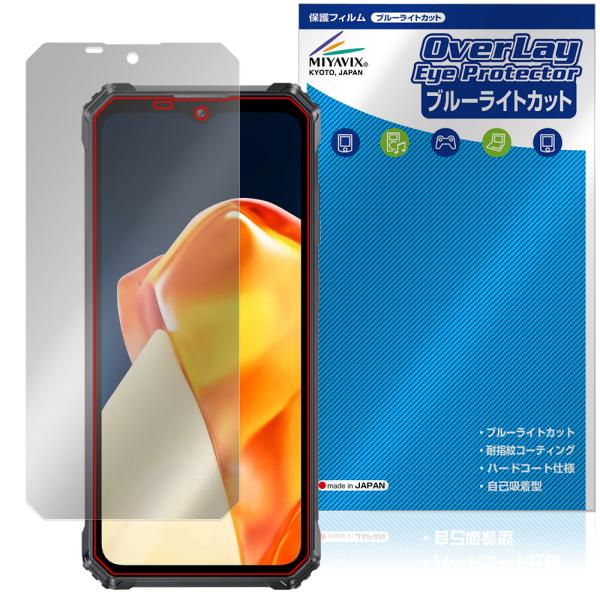 オウキテル「OUKITEL G1」に対応した目にやさしい液晶保護シート！ブルーライトカットタイプの OverLay Eye Protector(オーバーレイ アイ プロテクター)！液晶画面から放出されるブルーライトを約35％カットする保護シ...