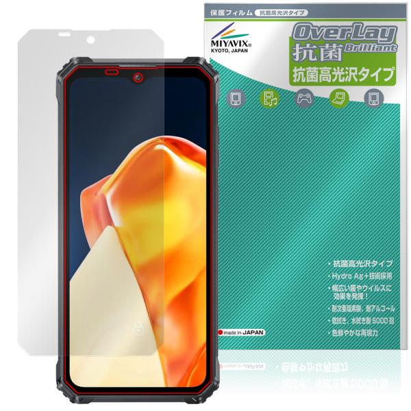 オウキテル「OUKITEL G1」に対応した高い抗菌性能を備えた液晶保護シート！Hydro Ag＋抗菌・高光沢タイプ OverLay 抗菌(オーバーレイ 抗菌)！幅広い細菌やウィルスの増殖を抑制し、液晶画面を清潔に保ちキズやホコリから保護し...