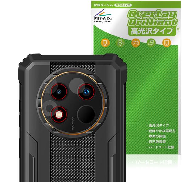 オウキテル「OUKITEL G1」のカメラレンズに対応した透明感が美しい保護シート！高光沢タイプ OverLay Brilliant(オーバーレイ ブリリアント)！カメラレンズの汚れやキズ付き、ホコリからしっかり保護します。ガラスのような美...