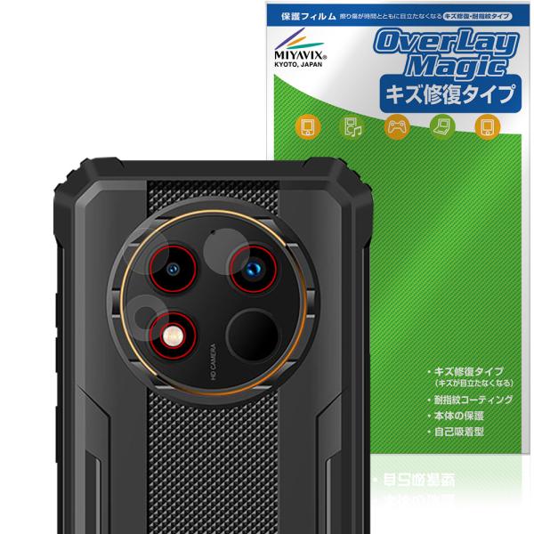 オウキテル「OUKITEL G1」のカメラレンズに対応したシート表面の擦り傷を修復する保護シート！キズ修復＆耐指紋タイプ OverLay Magic(オーバーレイ マジック)！カメラレンズの汚れやキズ付き、ホコリからしっかり保護します。擦過...