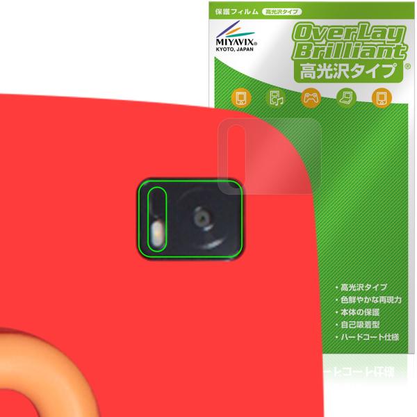 「Touch Version (タッチ・バージョン)」のリアカメラに対応した透明感が美しい保護シート！高光沢タイプ OverLay Brilliant(オーバーレイ ブリリアント)！リアカメラの汚れやキズ付き、ホコリからしっかり保護します。...