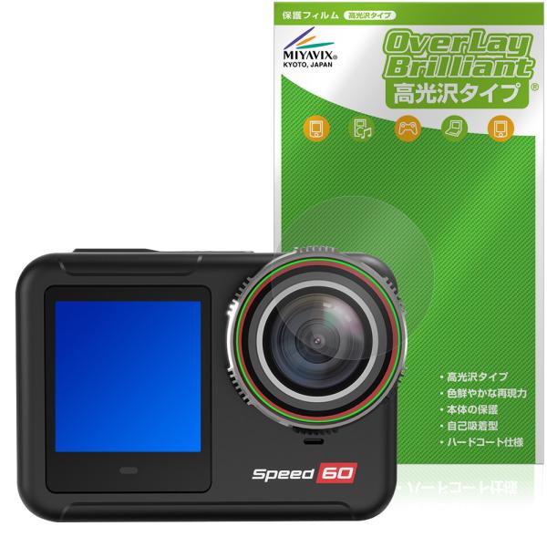 「Hiicam Speed 60 アクションカメラ」のカメラレンズに対応した透明感が美しい保護シート！高光沢タイプ OverLay Brilliant(オーバーレイ ブリリアント)！カメラレンズの汚れやキズ付き、ホコリからしっかり保護します...