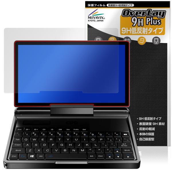「GPD MicroPC 2」に対応した9H高硬度の液晶保護シート！映り込みを抑える低反射タイプの OverLay 9H Plus(オーバーレイ 9H プラス)！耐久性に優れた表面硬度9Hのシートでしっかり保護します。指紋がつきにくく蛍光灯...