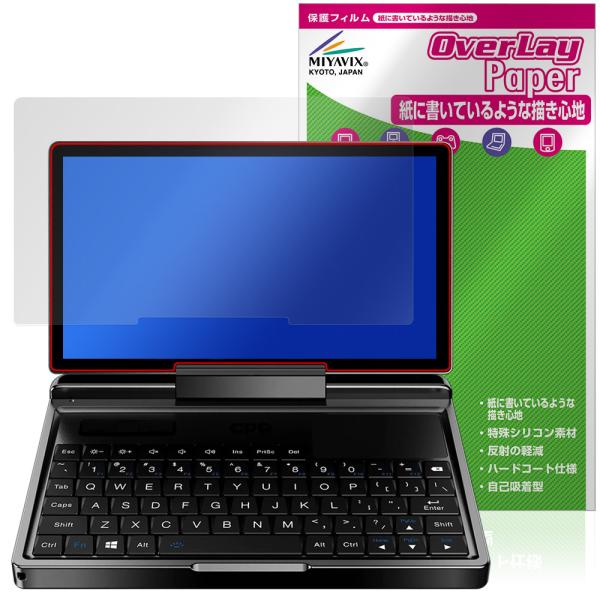 「GPD MicroPC 2」に対応した紙に書いているような描き心地の液晶保護シート！書き味向上タイプ OverLay Paper(オーバーレイ ペーパー)！表面の特殊加工により、まるで紙に書いているような描き心地を実現しました。書き心地は...