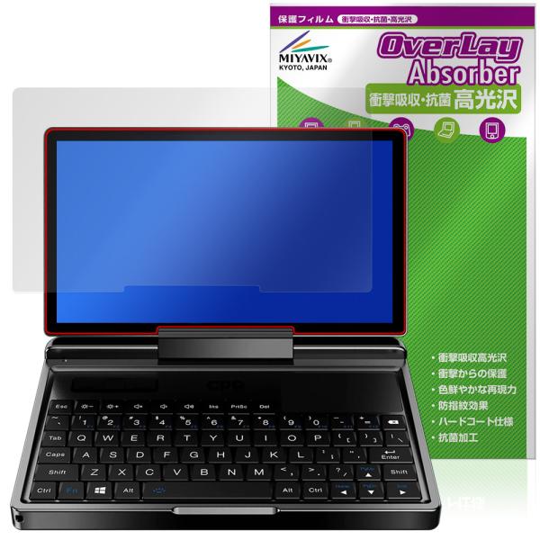 「GPD MicroPC 2」に対応した衝撃から保護する液晶保護シート！衝撃吸収・抗菌・高光沢タイプ OverLay Absorber(オーバーレイ アブソーバー) 高光沢！液晶画面の汚れやキズ付き、ホコリからしっかり保護します。抗菌機能も...