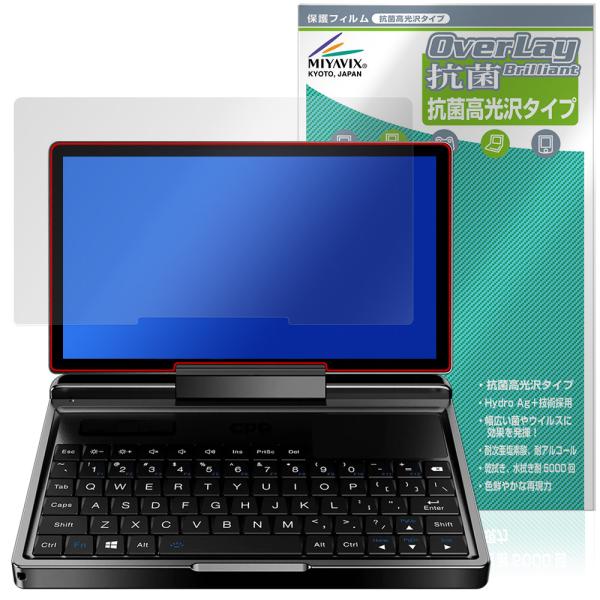 「GPD MicroPC 2」に対応した高い抗菌性能を備えた液晶保護シート！Hydro Ag＋抗菌・高光沢タイプ OverLay 抗菌(オーバーレイ 抗菌)！幅広い細菌やウィルスの増殖を抑制し、液晶画面を清潔に保ちキズやホコリから保護します...