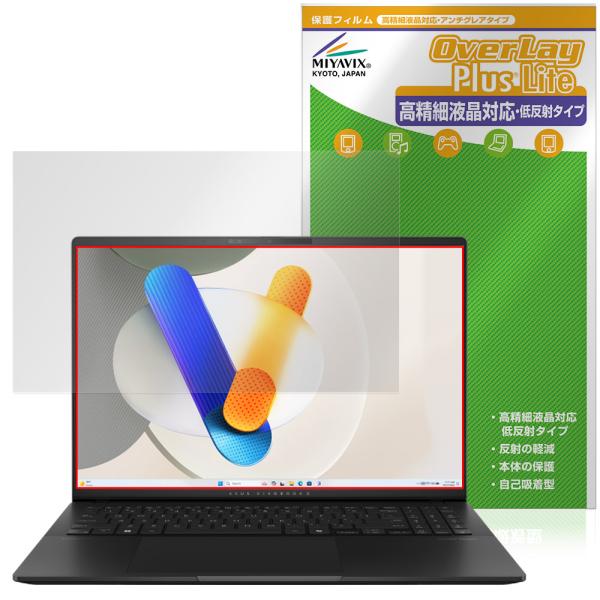 エイスース「ASUS Vivobook S16 (M5606)」に対応した映り込み・にじみを抑える液晶保護シート！高精細液晶対応・低反射タイプ OverLay Plus Lite(オーバーレイ プラス ライト)！液晶画面の汚れやキズ付き、ホ...