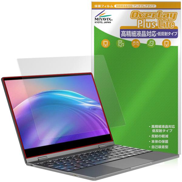 「UPERFECT UDock X 13.3インチ」に対応した映り込み・にじみを抑える液晶保護シート！高精細液晶対応・低反射タイプ OverLay Plus Lite(オーバーレイ プラス ライト)！液晶画面の汚れやキズ付き、ホコリからしっ...