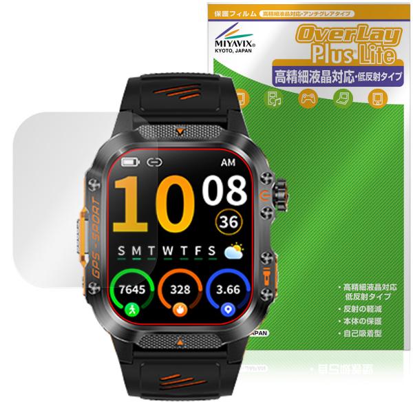 「Mstopone スマートウォッチ HT36」に対応した映り込み・にじみを抑える液晶保護シート！高精細液晶対応・低反射タイプ OverLay Plus Lite(オーバーレイ プラス ライト)！液晶画面の汚れやキズ付き、ホコリからしっかり...