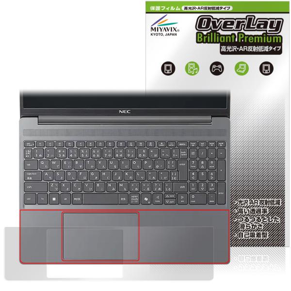 NECパーソナルコンピュータ「NEC LAVIE Direct N15 Slim 15.3型ワイド 2025年夏モデル」に対応した黒を引き締めギラツキを抑えるパームレスト用保護シート！超ハイスペック高光沢タイプ OverLay Brilli...