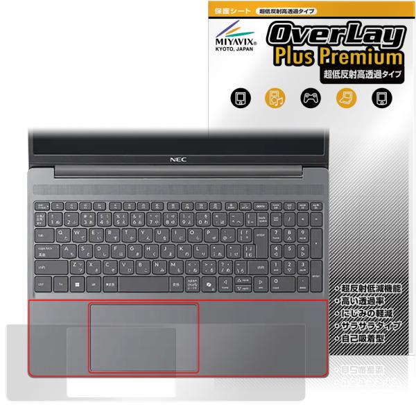 NECパーソナルコンピュータ「NEC LAVIE Direct N15 Slim 15.3型ワイド 2025年夏モデル」に対応した強力に映り込み抑えるパームレスト用保護シート！超ハイスペック低反射タイプ OverLay Plus Premi...