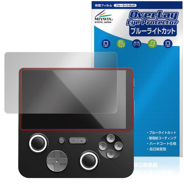 「GAMEMT E5 Ultra ポータブルゲーム機」に対応した目にやさしい液晶保護シート！ブルーライトカットタイプの OverLay Eye Protector(オーバーレイ アイ プロテクター)！液晶画面から放出されるブルーライトを約3...