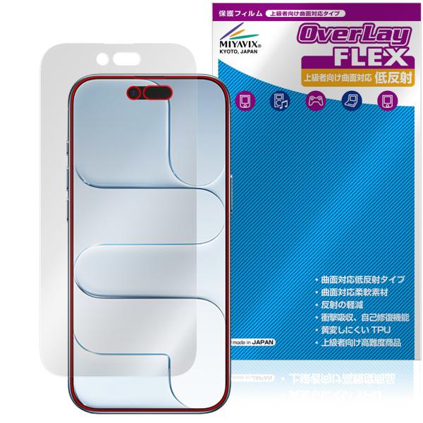 アップル「iPhone Air」に対応した曲面対応の液晶保護シート！柔軟素材を採用した低反射タイプ OverLay FLEX(オーバーレイ フレックス)！柔軟性に優れた素材のため、曲面にも貼り付けることが可能で、機器の端まで広範囲に保護する...