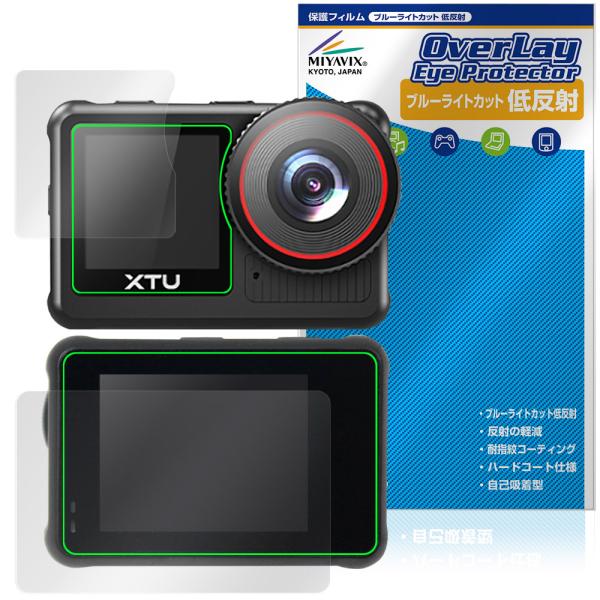 「XTU x3 アクションカメラ」に対応した目にやさしい液晶保護シート！ブルーライトカットタイプの OverLay Eye Protector(オーバーレイ アイ プロテクター)！液晶画面から放出されるブルーライトを約34％カットする保護シ...