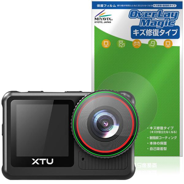 「XTU x3 アクションカメラ」のカメラレンズに対応したシート表面の擦り傷を修復する保護シート！キズ修復＆耐指紋タイプ OverLay Magic(オーバーレイ マジック)！カメラレンズの汚れやキズ付き、ホコリからしっかり保護します。擦過...