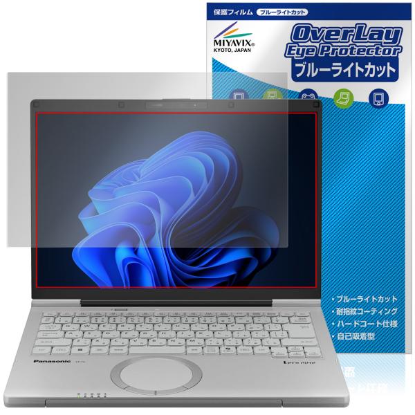 パナソニック「レッツノートFC CF-FC7 / CF-FC6」に対応した目にやさしい液晶保護シート！ブルーライトカットタイプの OverLay Eye Protector(オーバーレイ アイ プロテクター)！液晶画面から放出されるブルーラ...