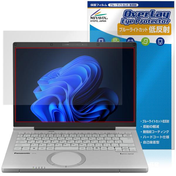 パナソニック「レッツノートFC CF-FC7 / CF-FC6」に対応した目にやさしい液晶保護シート！ブルーライトカットタイプの OverLay Eye Protector(オーバーレイ アイ プロテクター)！液晶画面から放出されるブルーラ...