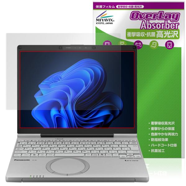 パナソニック「レッツノートSC CF-SC6」に対応した衝撃から保護する液晶保護シート！衝撃吸収・抗菌・高光沢タイプ OverLay Absorber(オーバーレイ アブソーバー) 高光沢！液晶画面の汚れやキズ付き、ホコリからしっかり保護し...