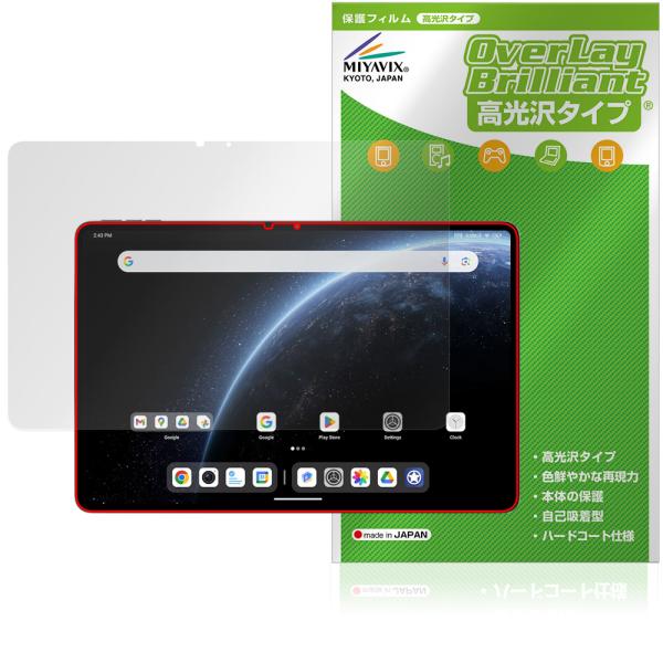 オールドキューブ「ALLDOCUBE Ultra Pad」に対応した透明感が美しい液晶保護シート！高光沢タイプ OverLay Brilliant(オーバーレイ ブリリアント)！液晶画面の汚れやキズ付き、ホコリからしっかり保護します。ガラス...