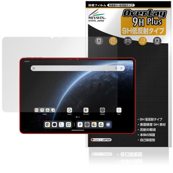 オールドキューブ「ALLDOCUBE Ultra Pad」に対応した9H高硬度の液晶保護シート！映り込みを抑える低反射タイプの OverLay 9H Plus(オーバーレイ 9H プラス)！耐久性に優れた表面硬度9Hのシートでしっかり保護し...