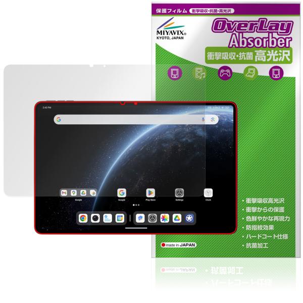 オールドキューブ「ALLDOCUBE Ultra Pad」に対応した衝撃から保護する液晶保護シート！衝撃吸収・抗菌・高光沢タイプ OverLay Absorber(オーバーレイ アブソーバー) 高光沢！液晶画面の汚れやキズ付き、ホコリからし...