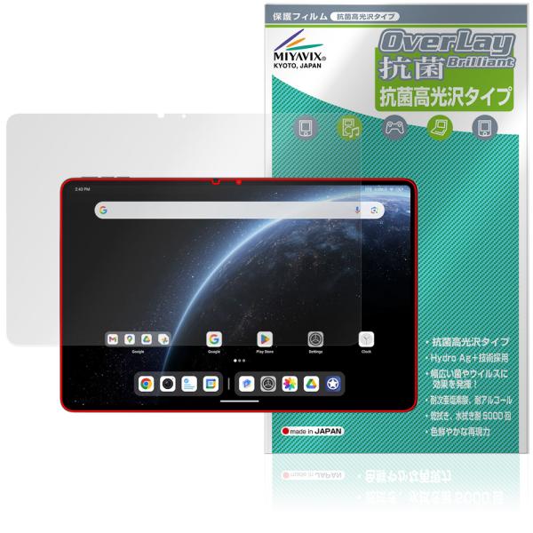 オールドキューブ「ALLDOCUBE Ultra Pad」に対応した高い抗菌性能を備えた液晶保護シート！Hydro Ag＋抗菌・高光沢タイプ OverLay 抗菌(オーバーレイ 抗菌)！幅広い細菌やウィルスの増殖を抑制し、液晶画面を清潔に保...