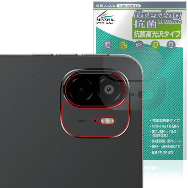 オールドキューブ「ALLDOCUBE Ultra Pad」のリアカメラに対応した高い抗菌性能を備えた保護シート！Hydro Ag＋抗菌・高光沢タイプ OverLay 抗菌(オーバーレイ 抗菌)！幅広い細菌やウィルスの増殖を抑制し、リアカメラ...