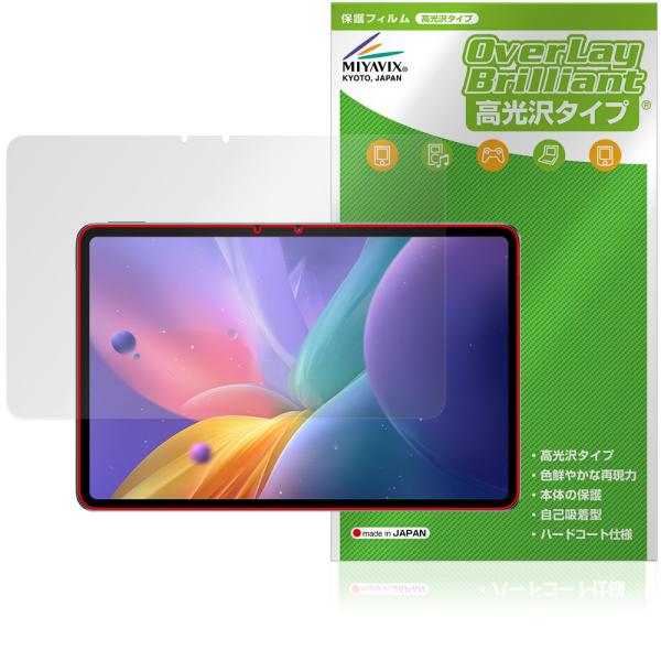 ゼットティイー「nubia Pad Pro」に対応した透明感が美しい液晶保護シート！高光沢タイプ OverLay Brilliant(オーバーレイ ブリリアント)！液晶画面の汚れやキズ付き、ホコリからしっかり保護します。ガラスのような美しい...