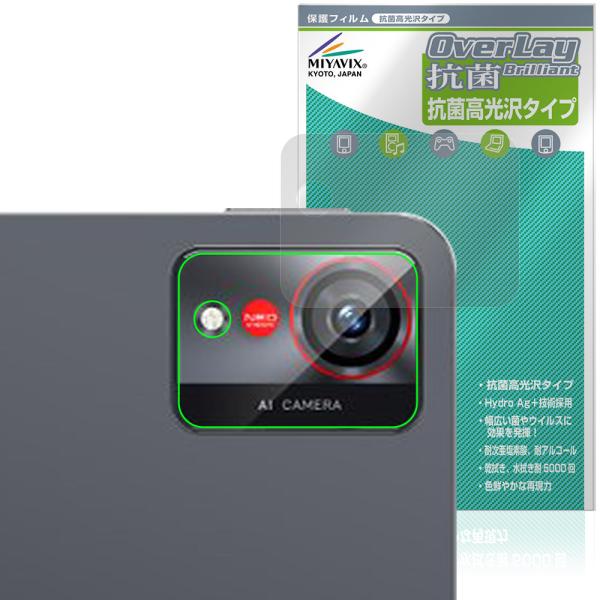 ゼットティイー「nubia Pad Pro」のリアカメラに対応した高い抗菌性能を備えた保護シート！Hydro Ag＋抗菌・高光沢タイプ OverLay 抗菌(オーバーレイ 抗菌)！幅広い細菌やウィルスの増殖を抑制し、リアカメラを清潔に保ちキ...